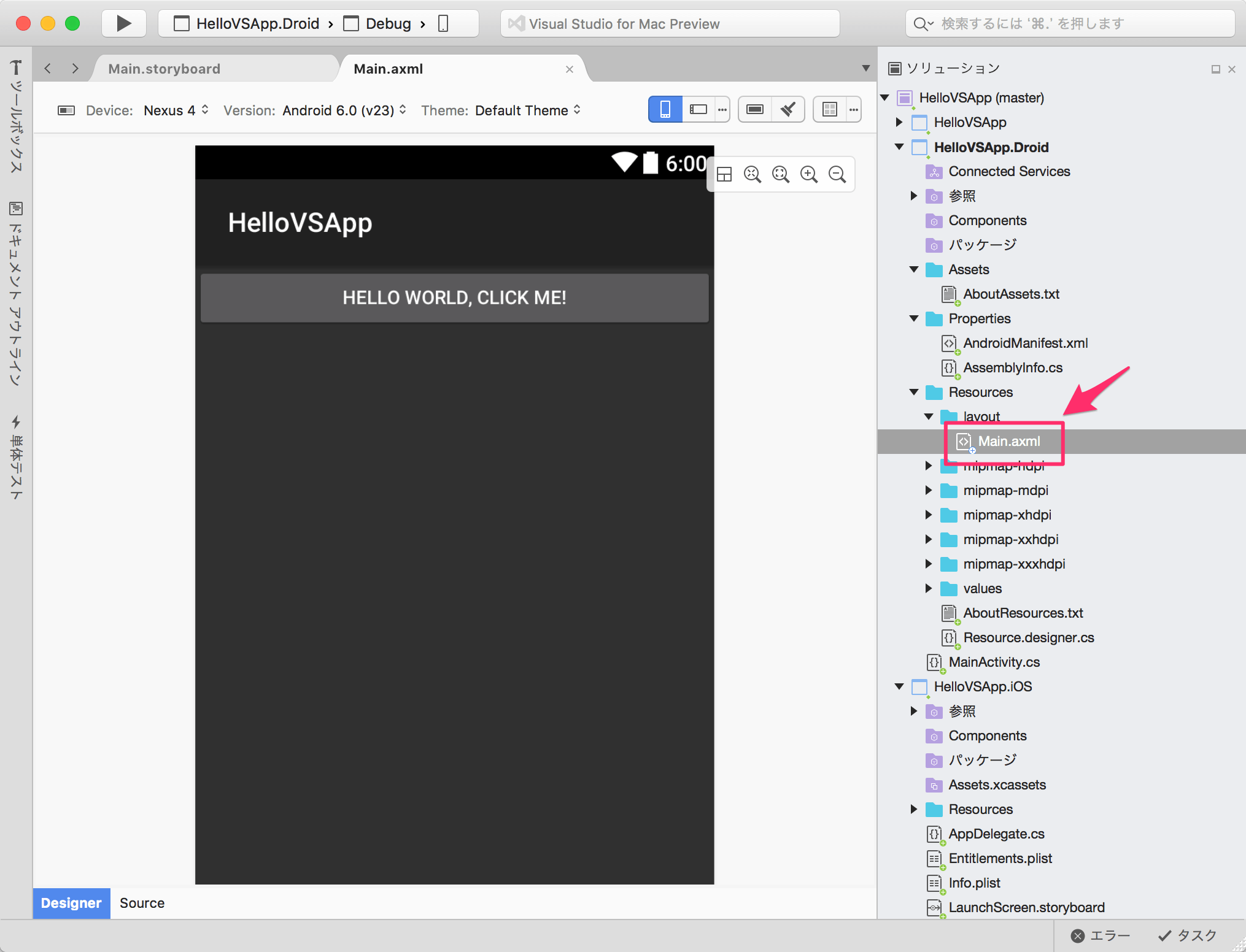 iOS、Adnroidのネイティブアプリが一緒に作れる！Visual Studio for Macを早速インストールしてみた - TERAKOYA